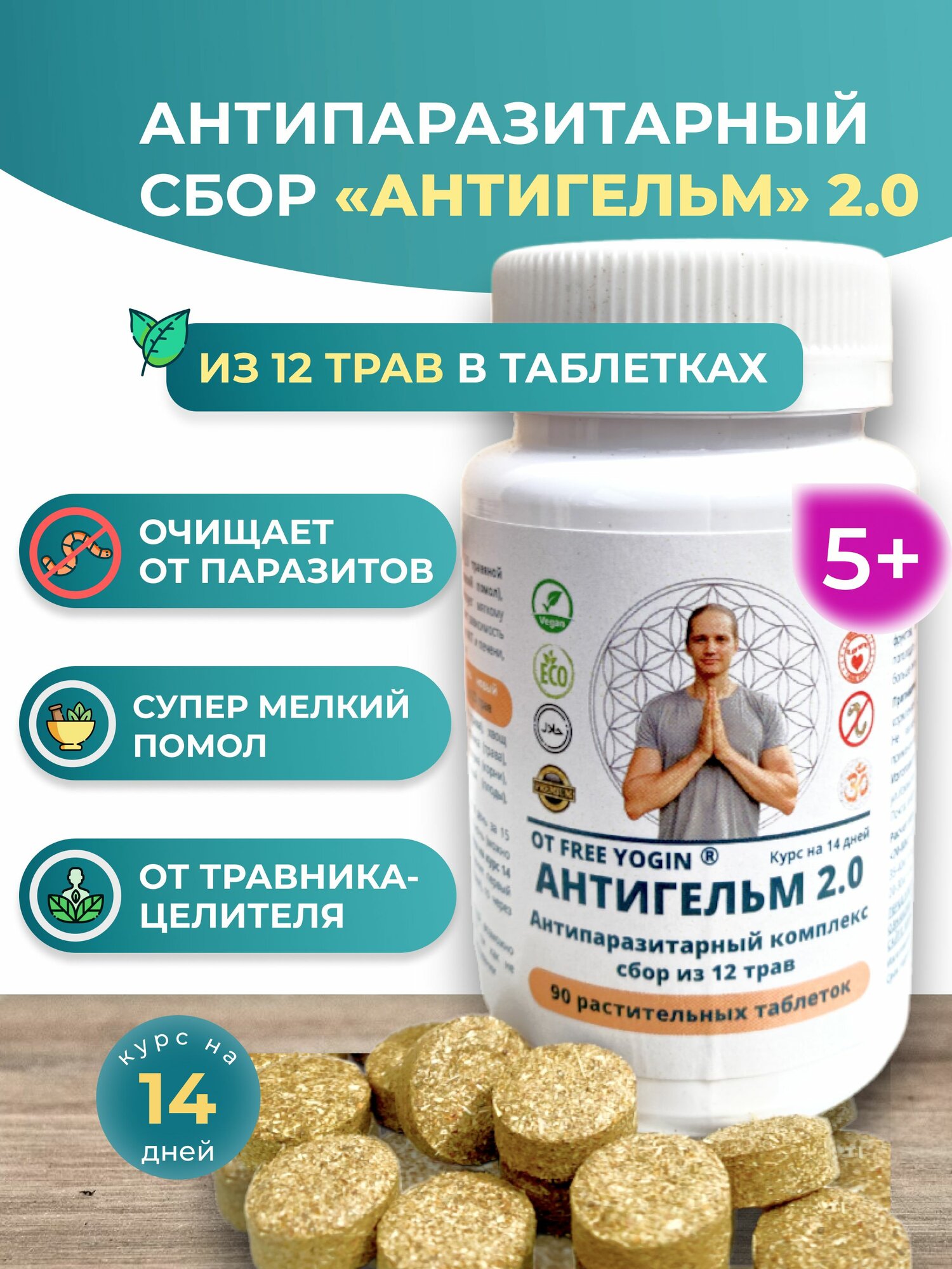 Антипаразитарный комплекс антигельм 2.0 детокс сбор из 12 трав в таблетках 90 шт средство от паразитов таблетки для детокса травяной сбор