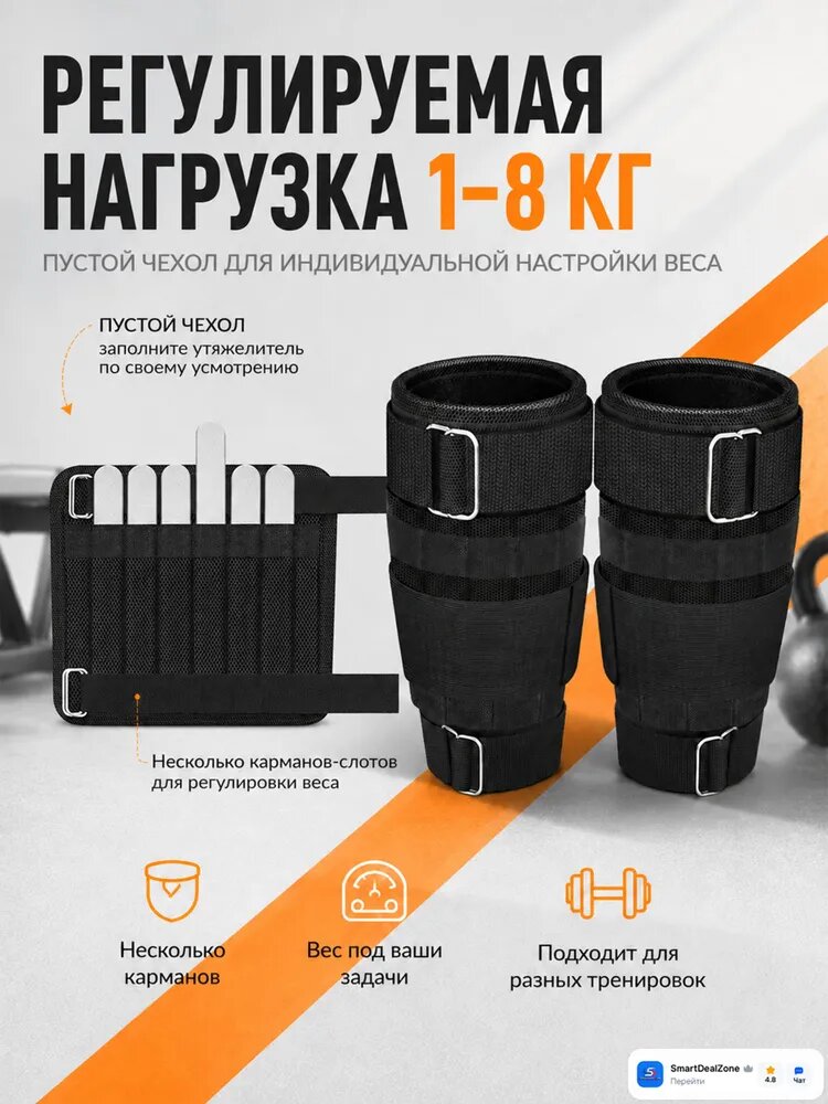 Утяжелители 2шт, Полая конструкция — без наполнителя, вес можно самостоятельно отрегулировать до 8 кг — фото 1