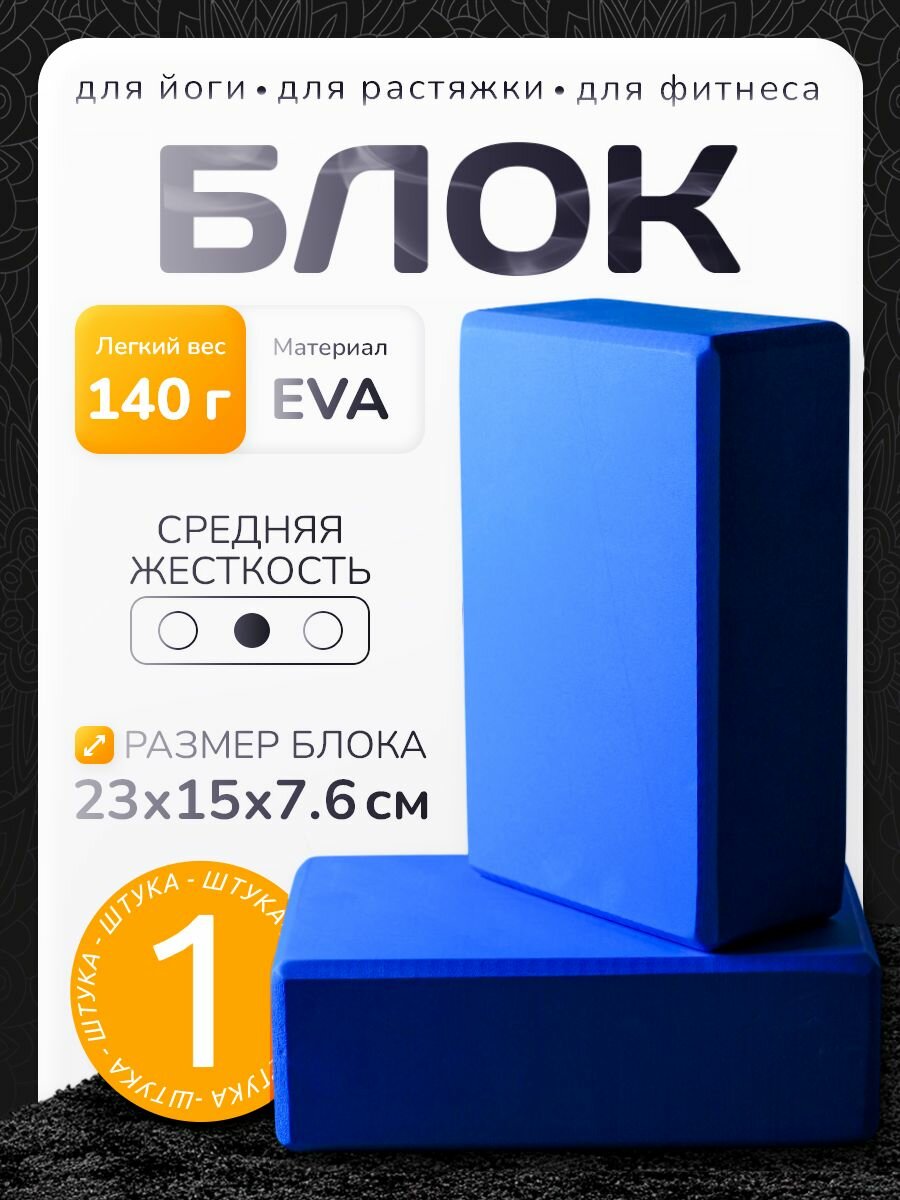 Блок для йоги и фитнеса EVA спортивный 23*15*7,6 см Woohooo