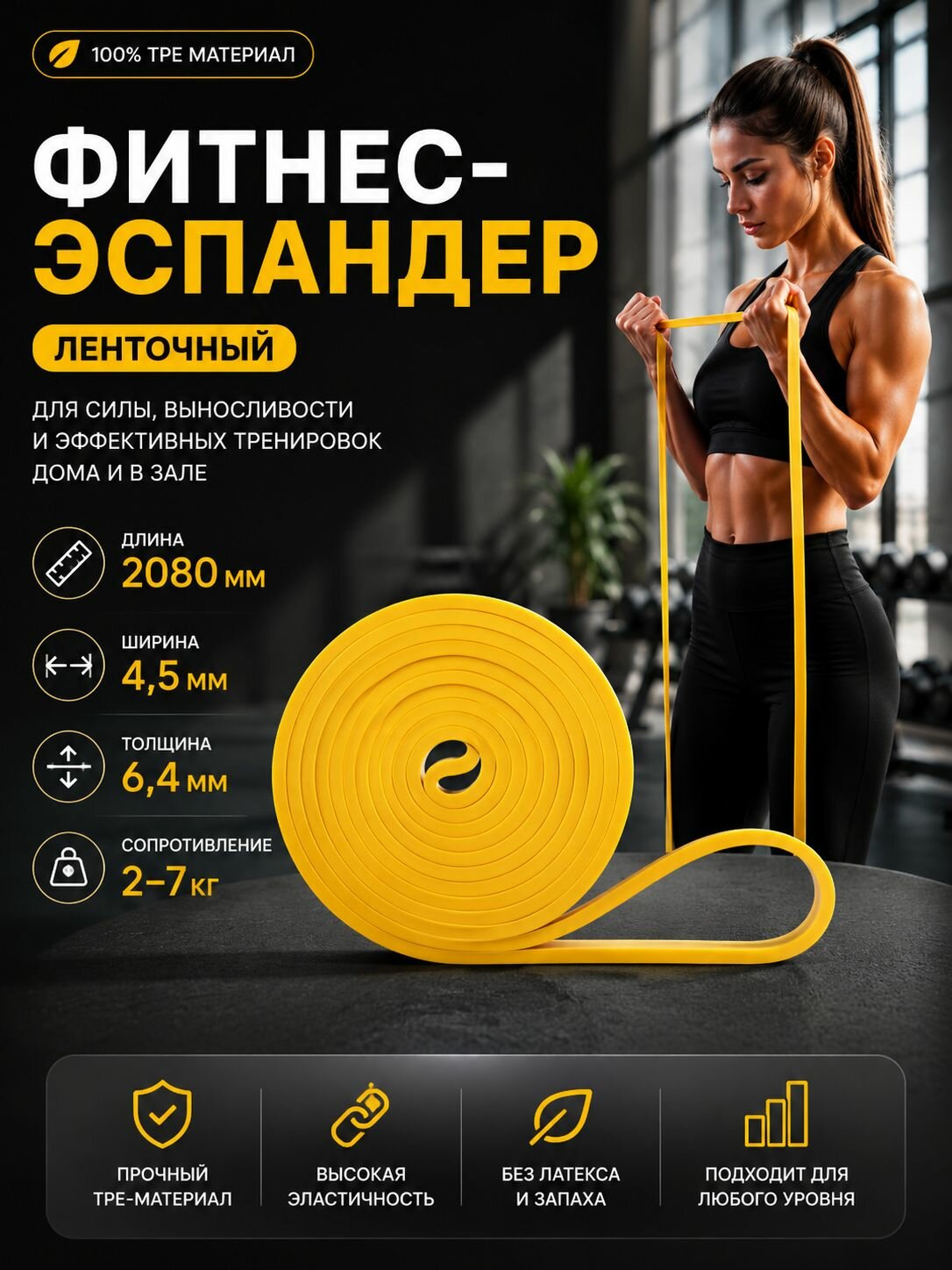Фитнес-резинка ленточный эспандер, нагрузка 2-7кг