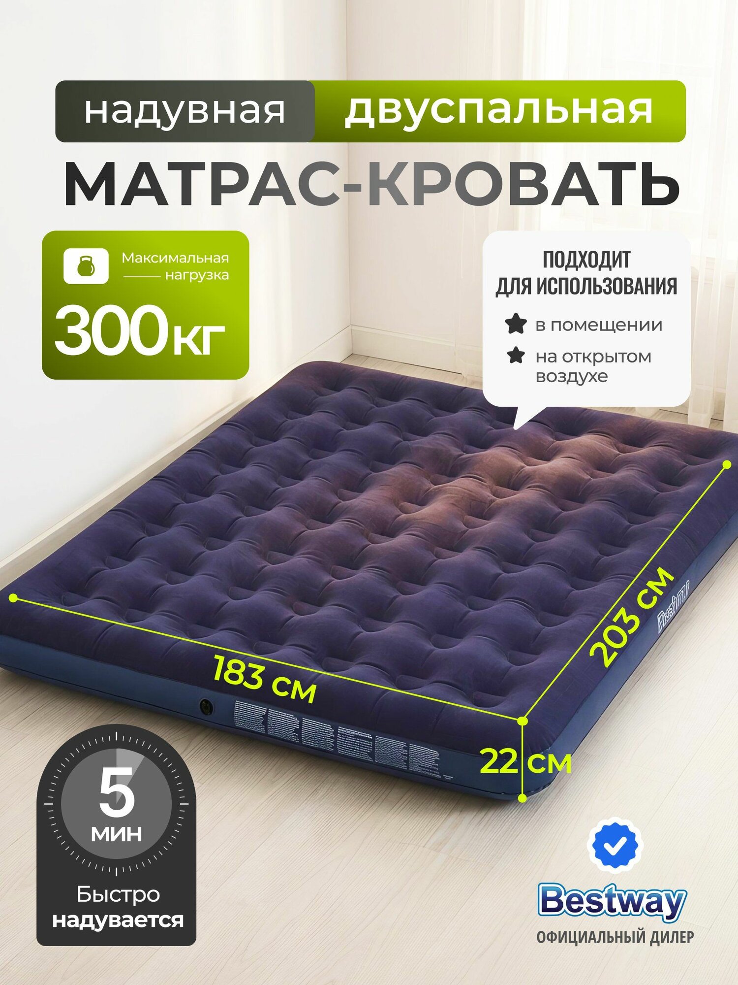 Bestway Матрас надувной двуспальный 203х183х22 см, без насоса, 300 кг флокированный, ортопедический, 67004