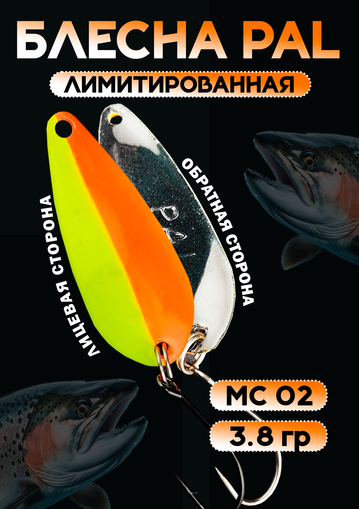 Блесна Pal 3.8 колебалка для рыбалки на спиннинг ML02, лимитированная