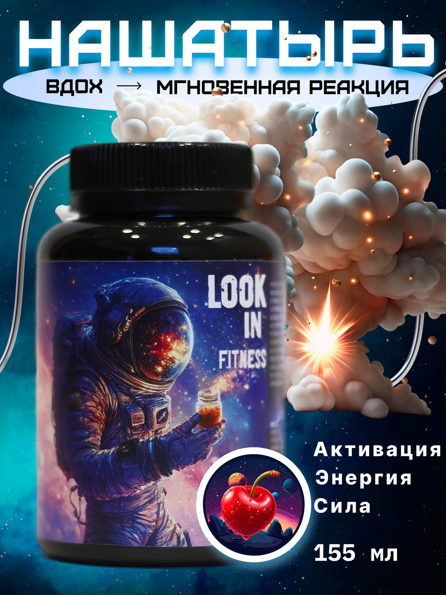 Нашатырь LOOKINFITNESS Вишня