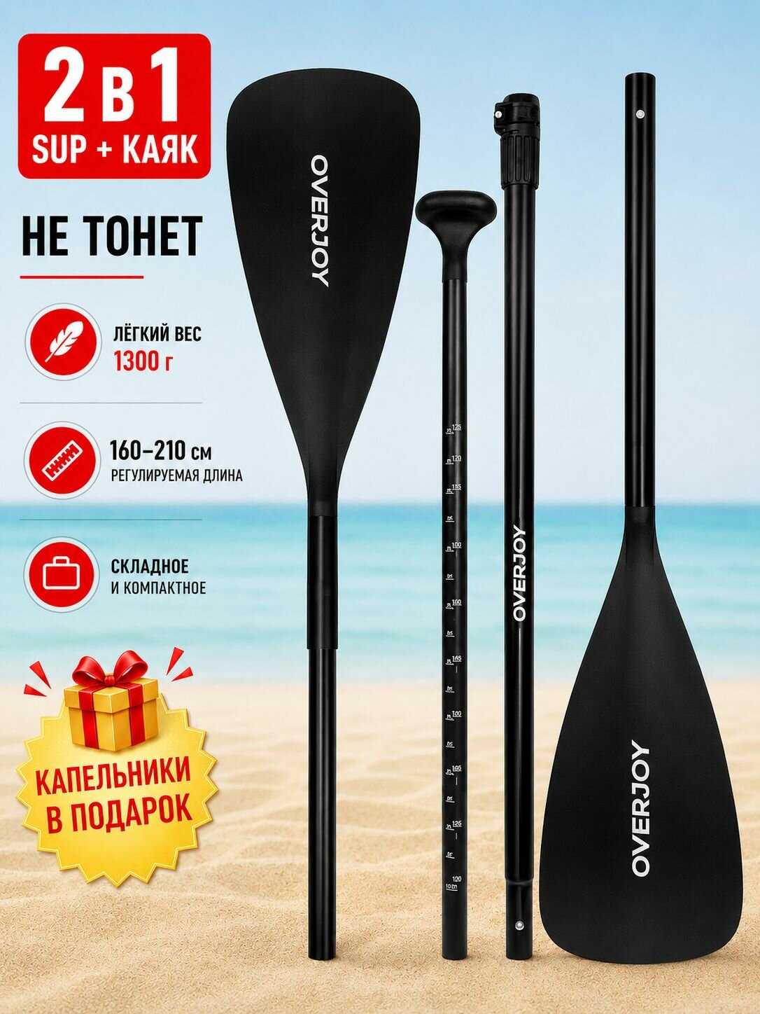 Весло алюминиевое 2в1 для SUP-доски и сап борда Черное