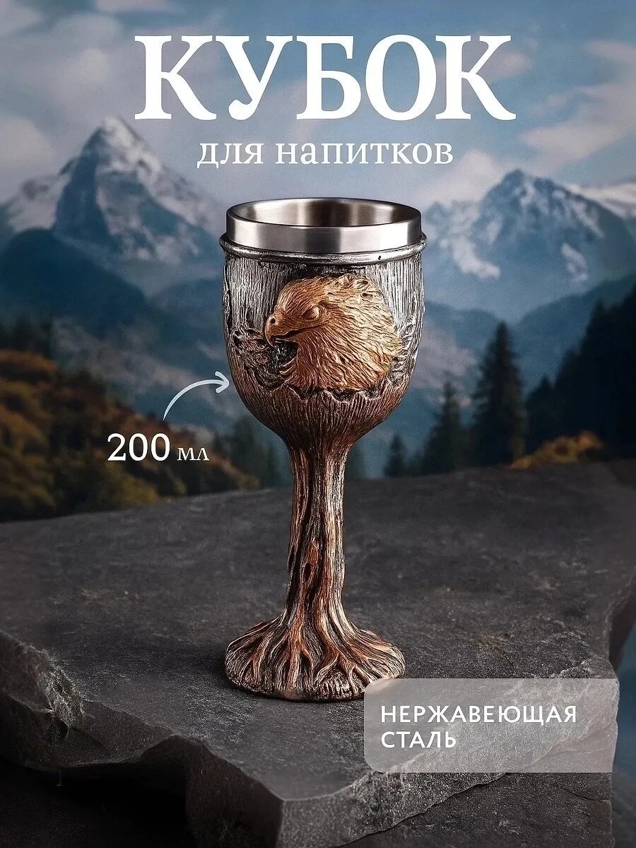Бокал SKYPHOS «Грифон», 7,5×18,5 см, нержавеющая сталь, 200 мл, серебристый