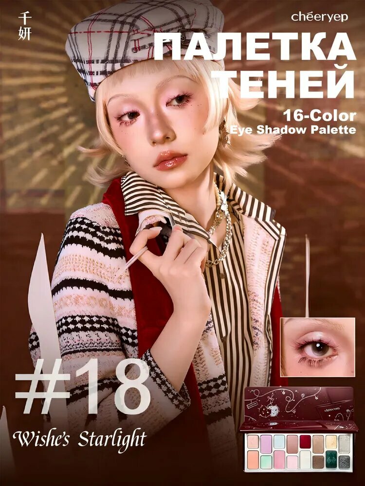 Палитра теней для век Cheeryep (QianYan) Natural Star Eye, В подарок вы получите небольшой сюрприз в секретной коробке