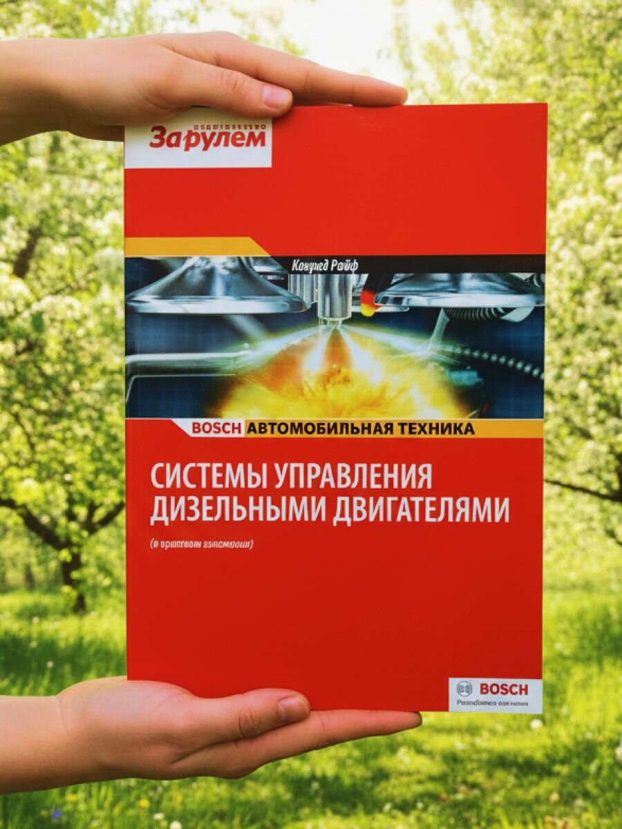 Книга "Системы управления дизельными двигателями"