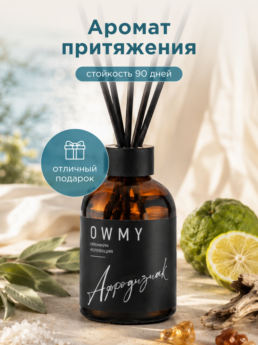 Диффузор для дома с палочками, аромадиффузор, 1 шт 50 мл / Афродизиак