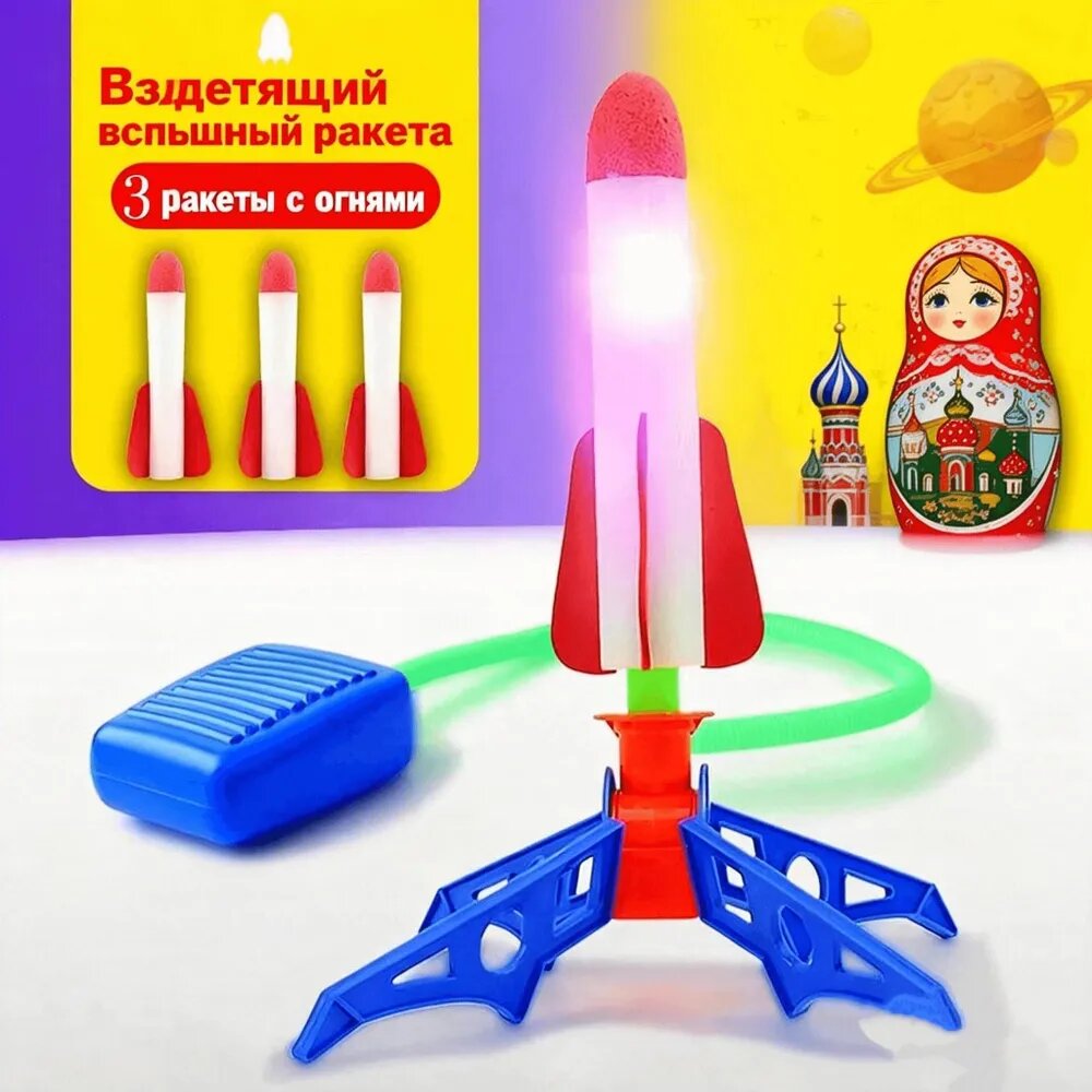 Светящаяся ракета с ножным насосом, Воздушный старт для детей, Яркий полет