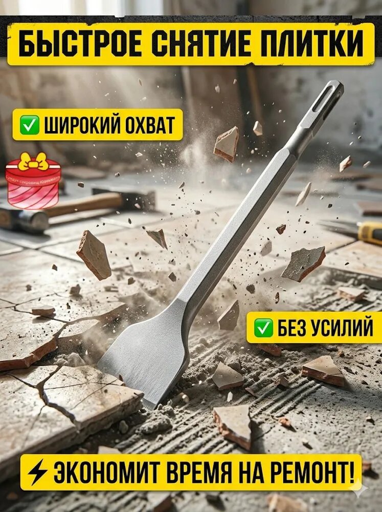 Широкое плоское зубило-лопатка для перфоратора SDS-Plus 14x150 мм (ширина 40 мм) Сталь 40Cr, для снятия плитки и штукатурки