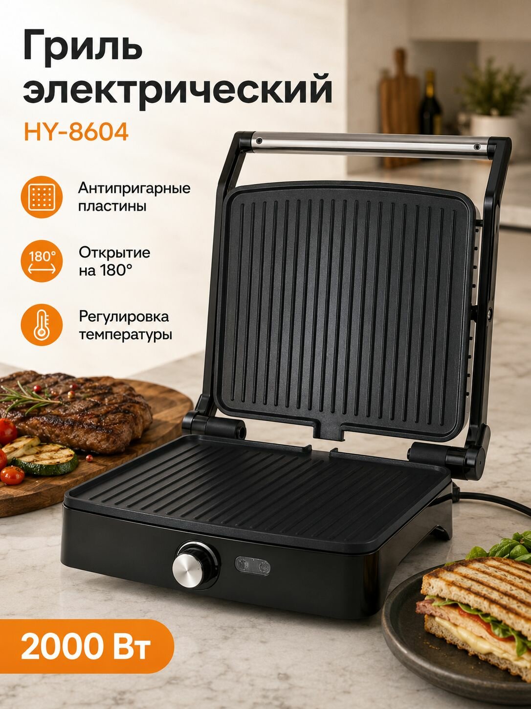 Электрический гриль , HALEY HY-8604,