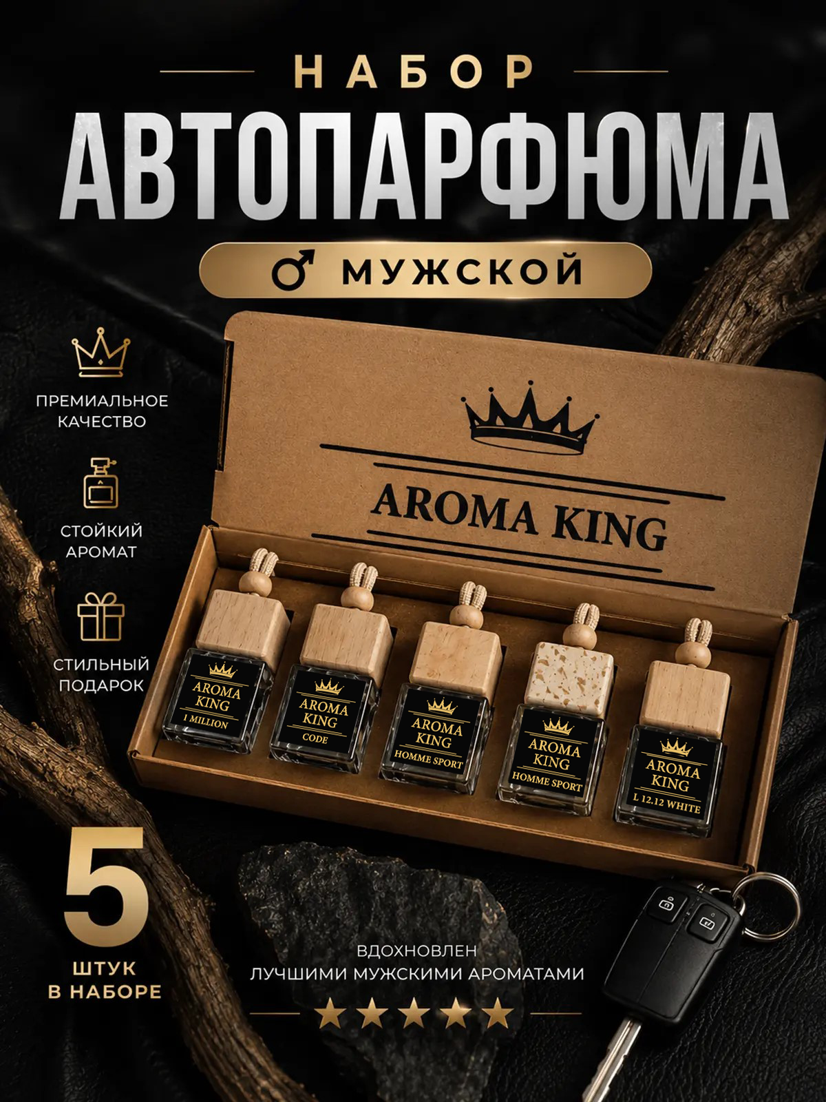 Ароматизатор для автомобиля, в машину 5 шт, подарок мужчине