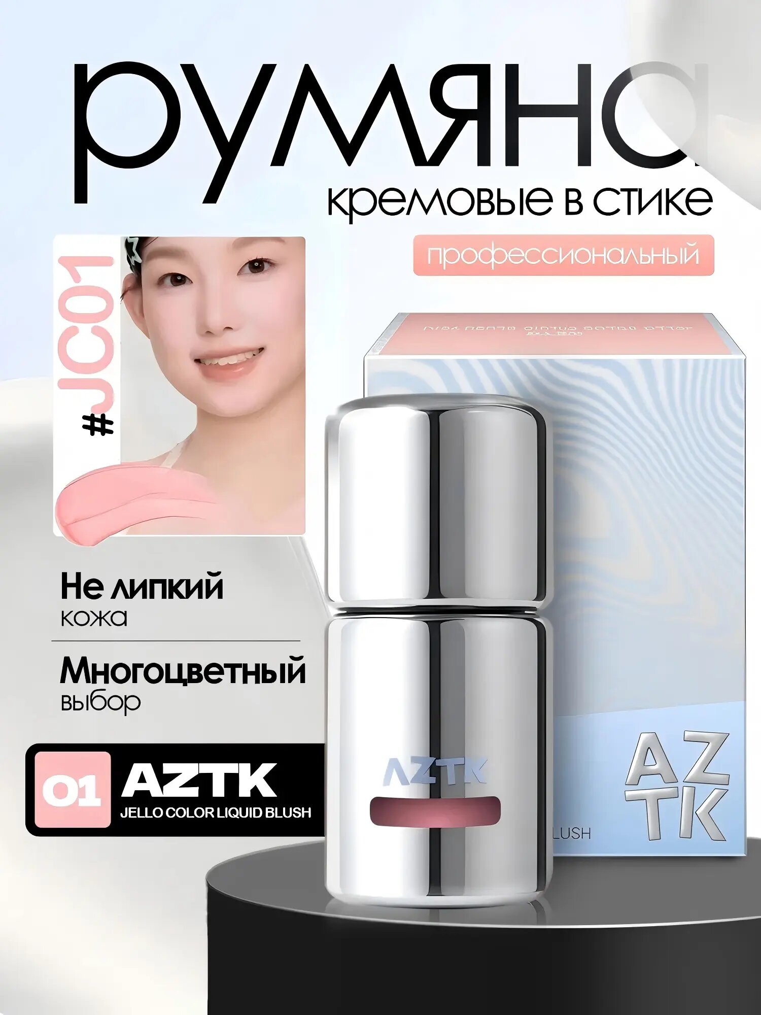 Румяна для лица кремовые жидкие матовые, JC01 Sakura Milk Jelly/Жидкие румяна