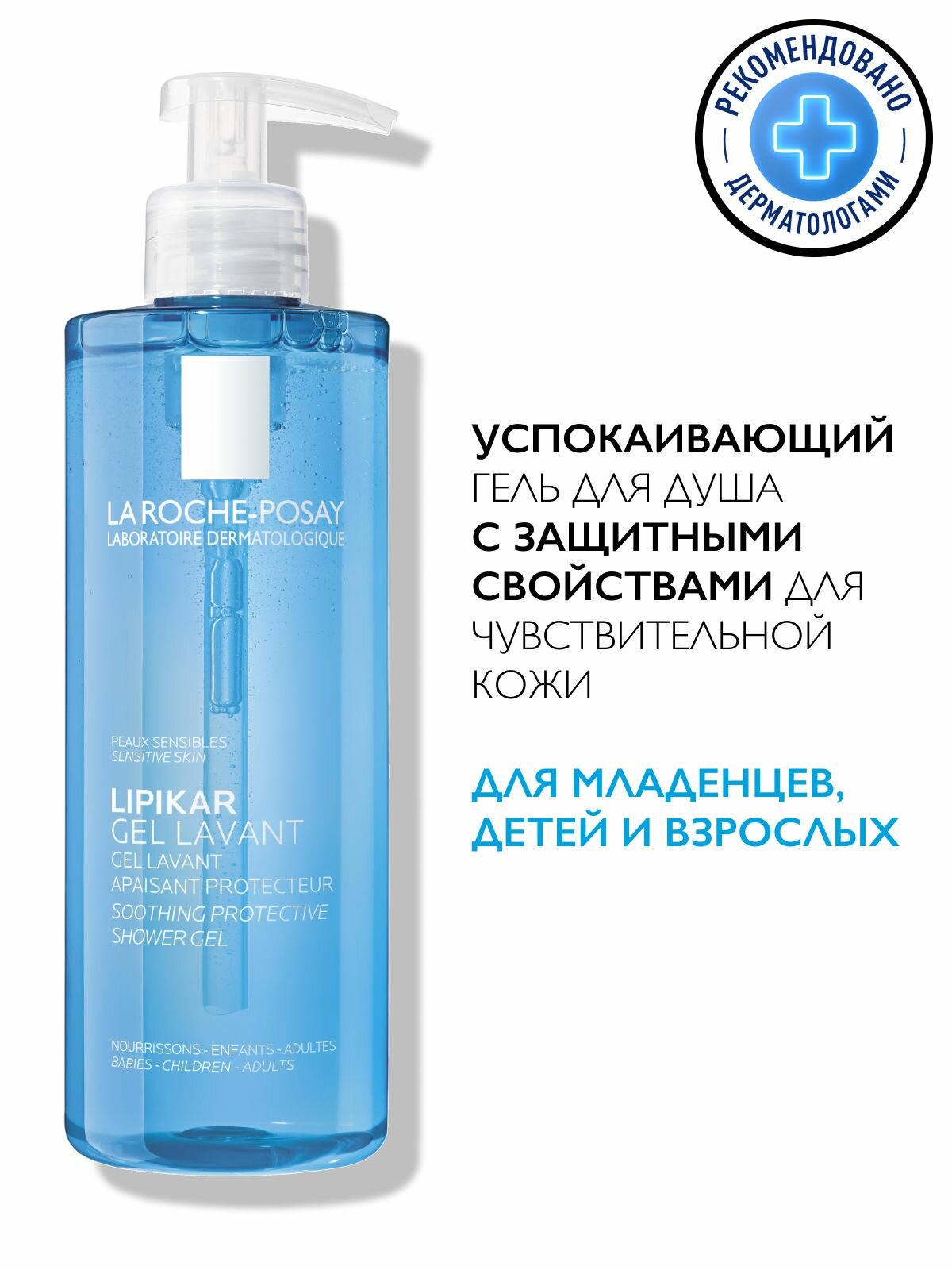 La Roche-Posay Lipikar Gel Lavant Успокаивающий очищающий гель для душа с защитными свойствами для чувствительной кожи детей и взрослых с ниацинамидом и маслом ши, 400 мл