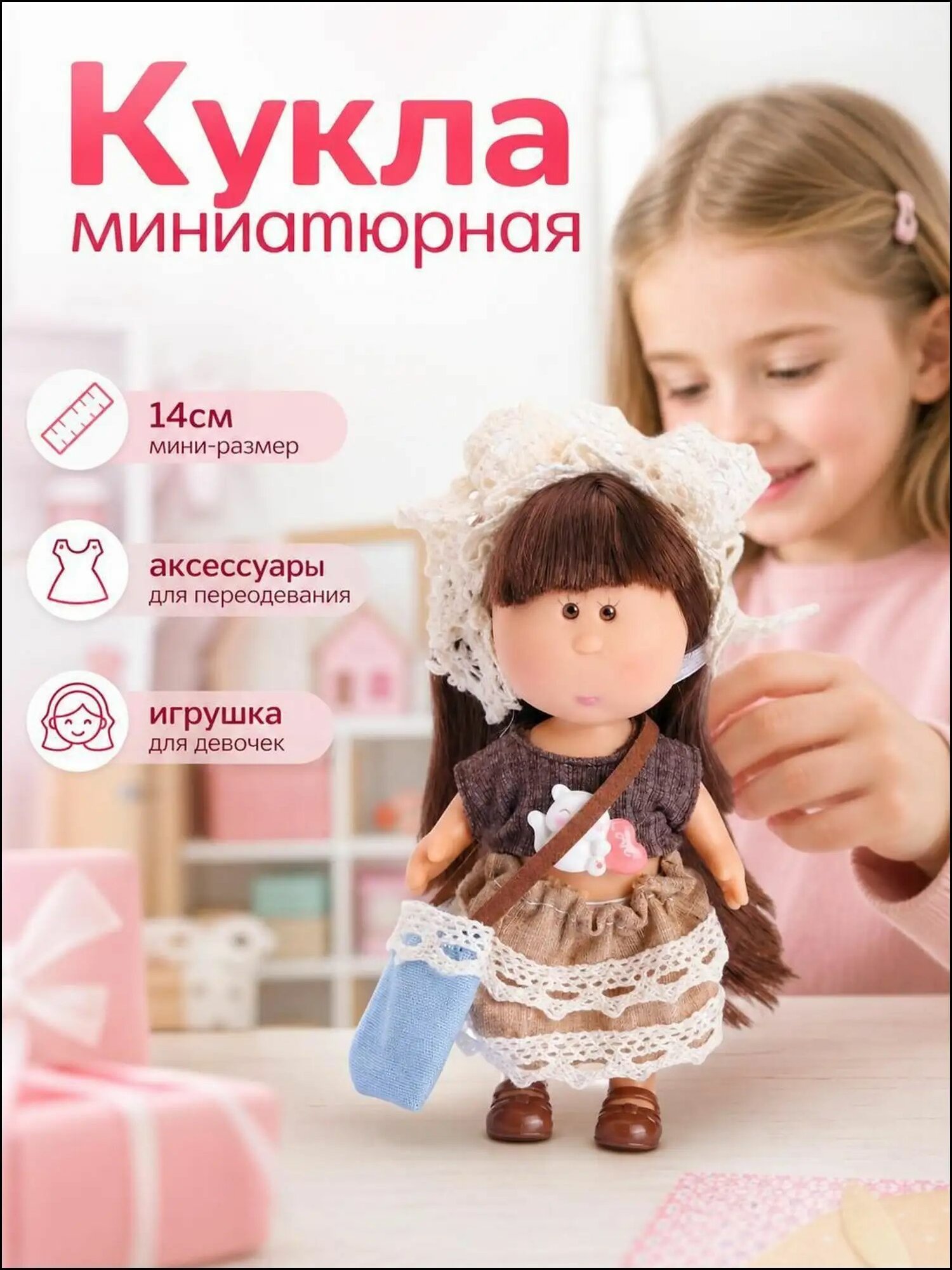 Комплект одежды и аксессуаров, 14сантиметровая кукла Картошка, премиумпупс