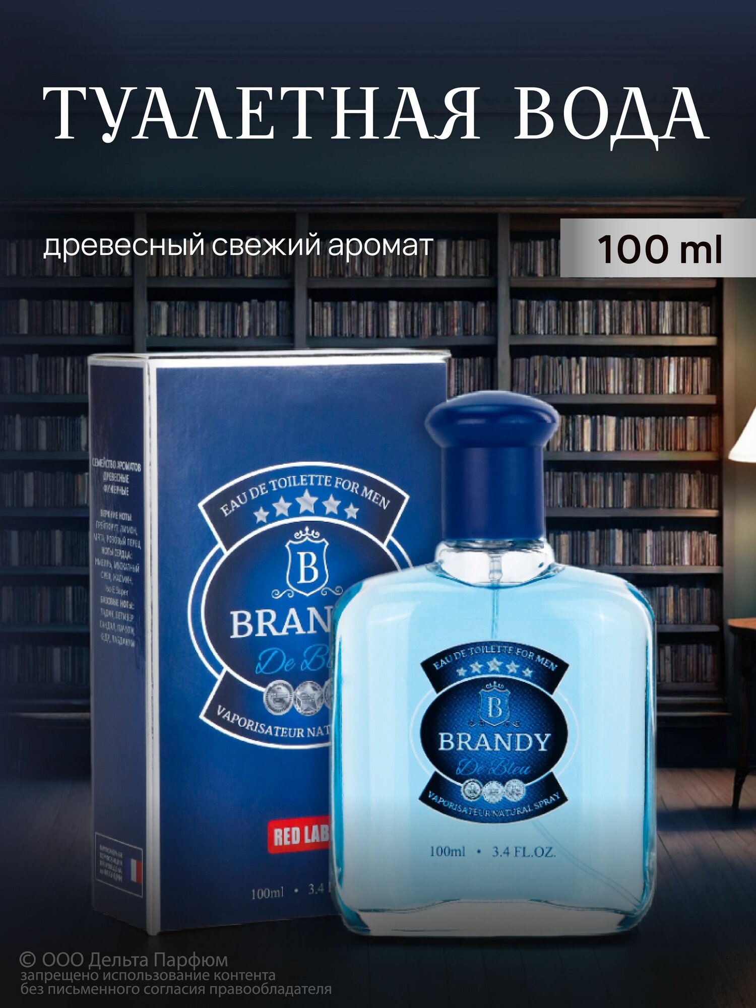 Туалетная вода мужская Brandy De Bleu 100 мл. Свежий аромат