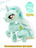 Пони Лира Lyra Heartstrings