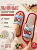 Тапочки