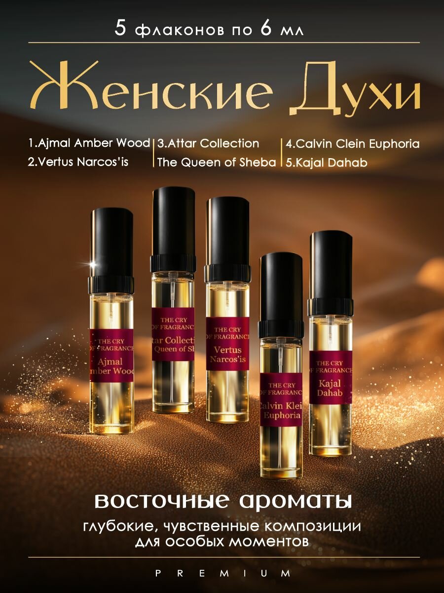 Духи женские стойкие подарочный набор пробников 5 шт. парфюмерные пробники подарочный комплект стойкий парфюм