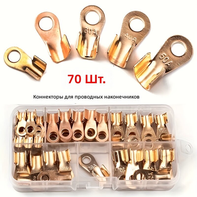 Набор медных наконечников для кабеля OT, 70 шт, обжимные кольцевые клеммы