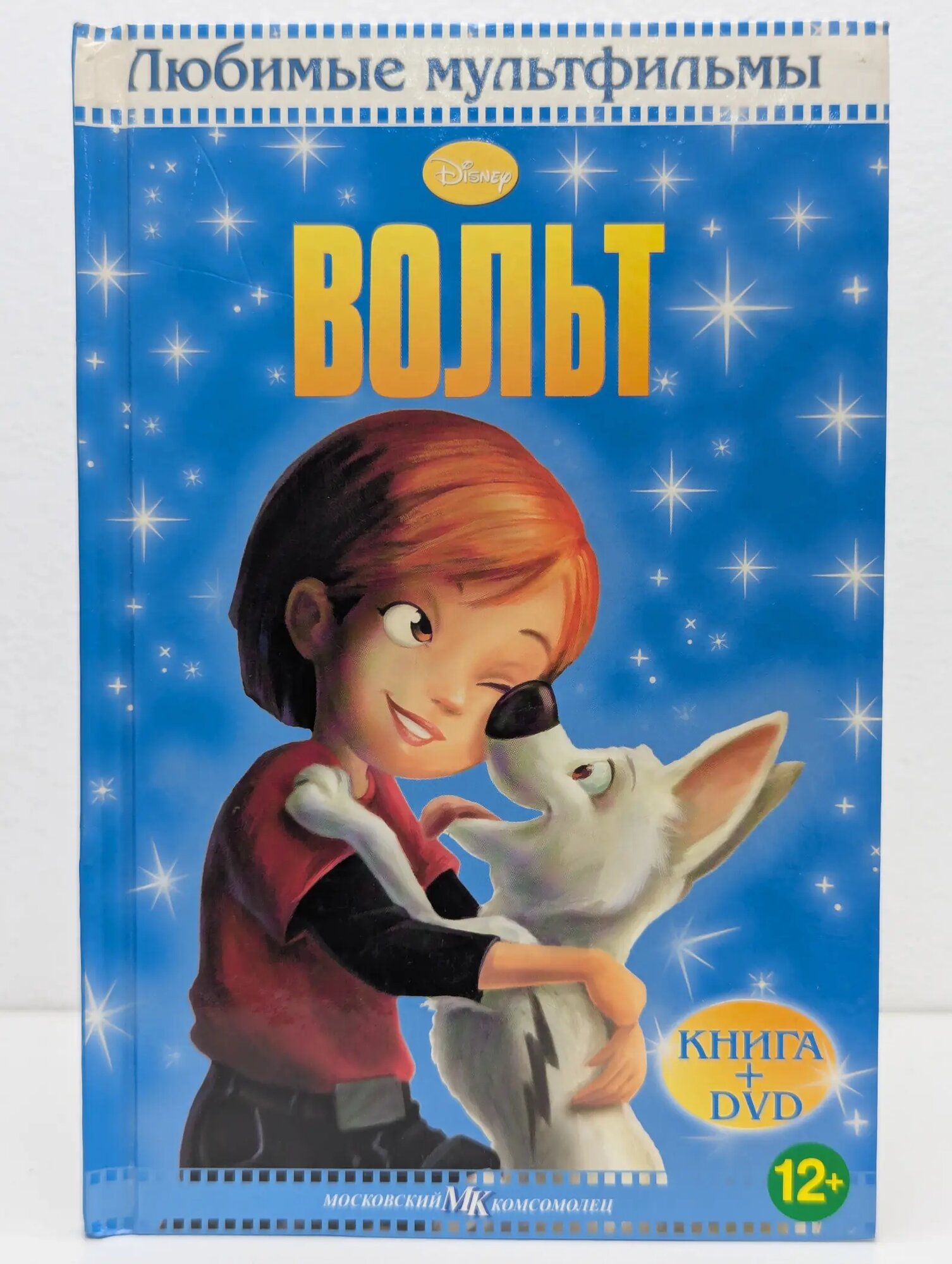 Любимые мультфильмы. Вольт Гришина Анна (ред.) 2013