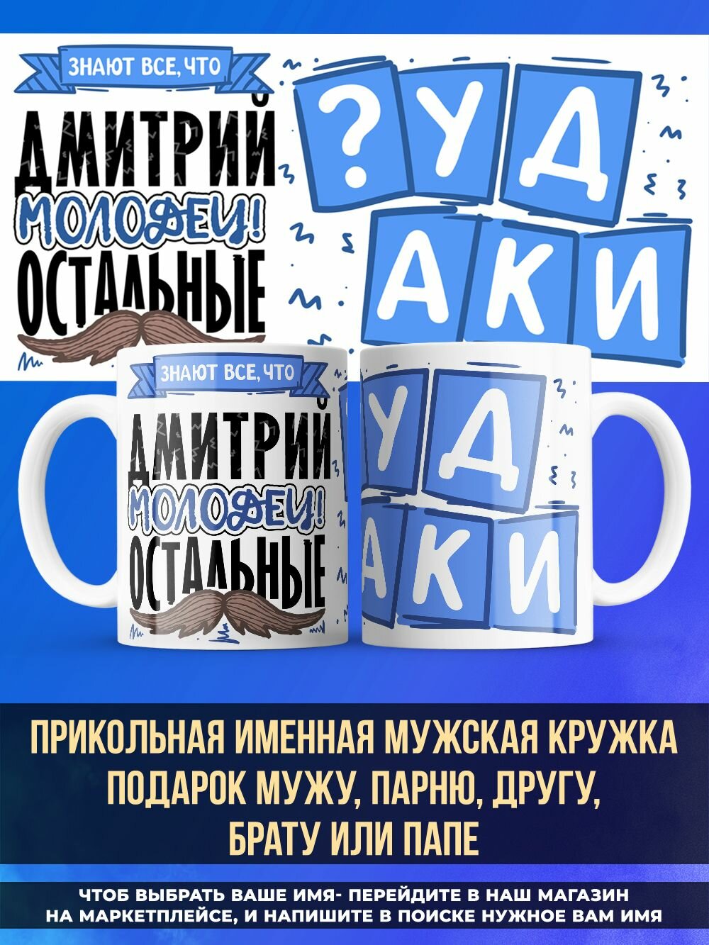 Именная кружка подарок мужу и парню молодец Дмитрий