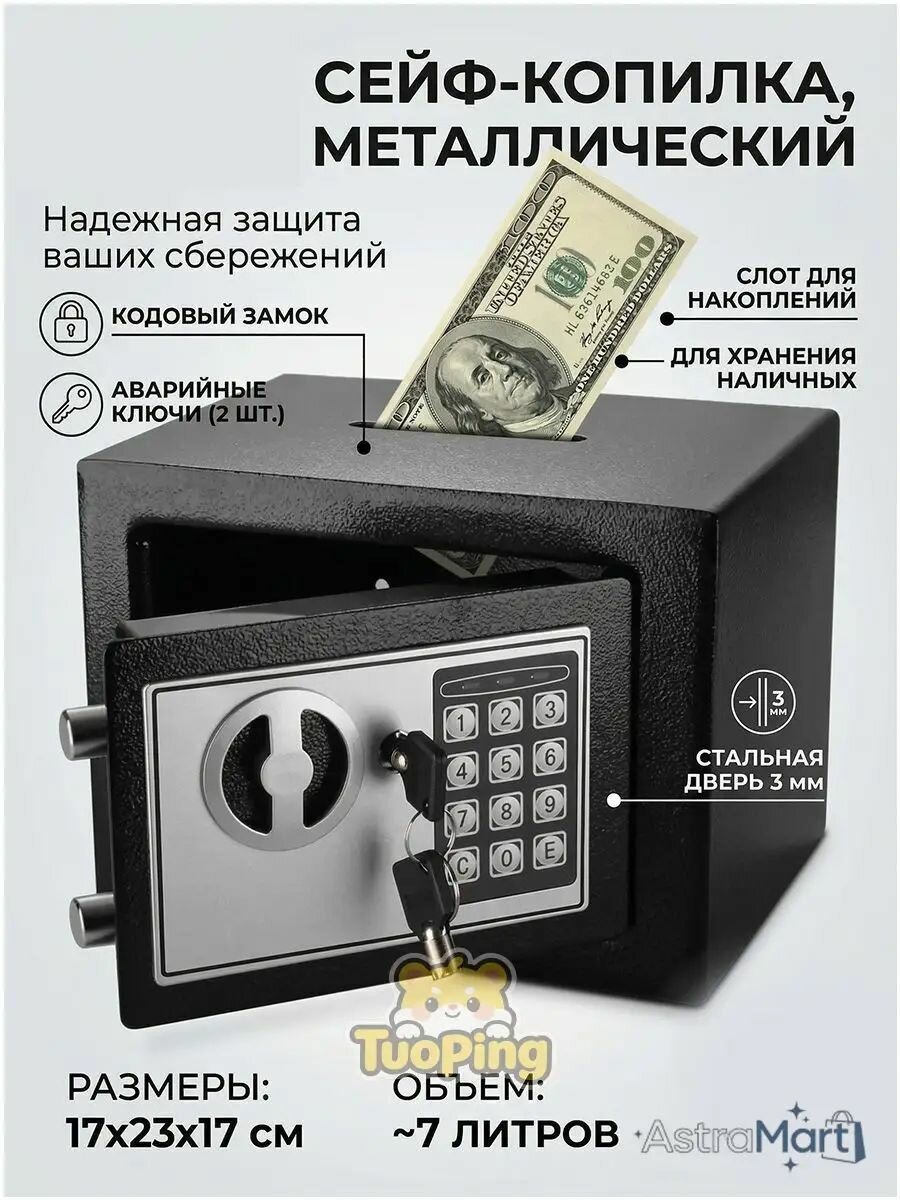 Металлический сейф премиум с электронным замком и щелью для купюр, 6 литров