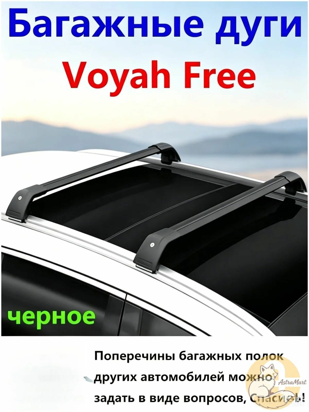 Багажные дуги, 120 см