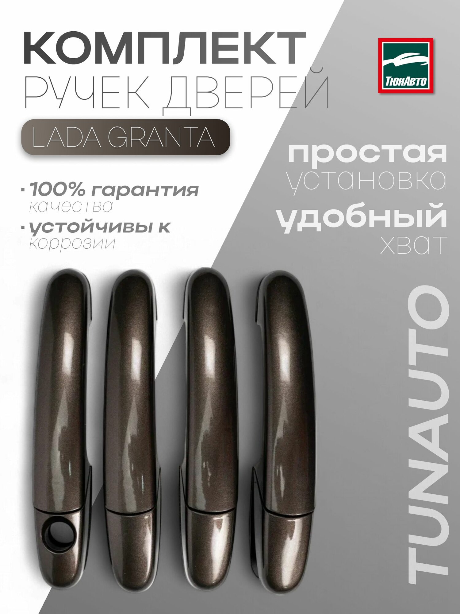 Евроручки дверей наружные (цвет: 478 Слива, серебристо ярко-синий) на Лада Гранта / Калина 2190 / 1118 комплект 4 шт, Тюн-Авто