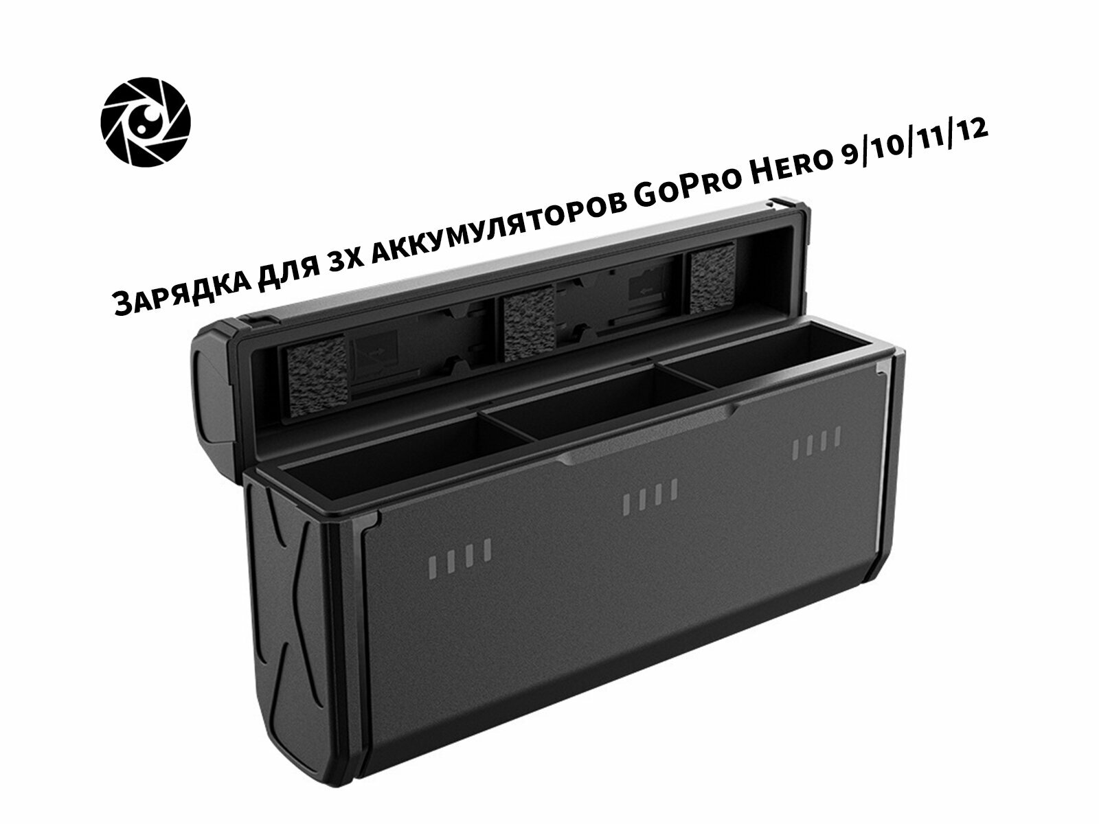 Бокс для зарядки 3-х аккумуляторов GoPro Hero 9/10/11/12 Telesin
