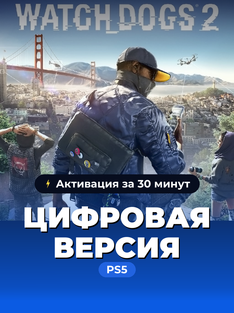 Игра Watch Dogs 2 Deluxe Edition для PlayStation 5, цифровая версия, без диска
