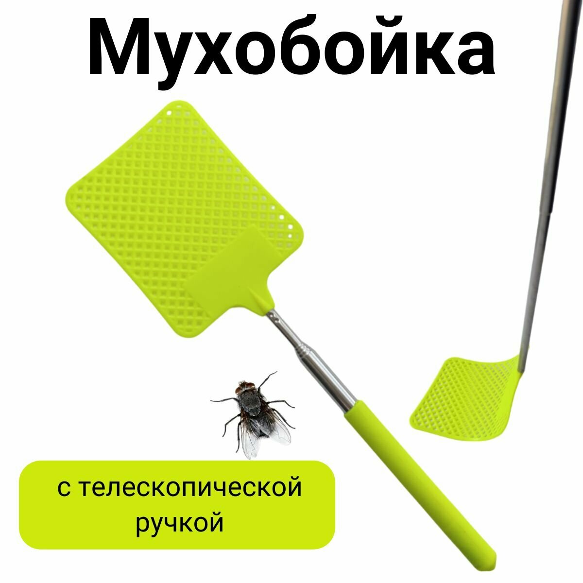 Мухобойка с телескопической ручкой салатовый