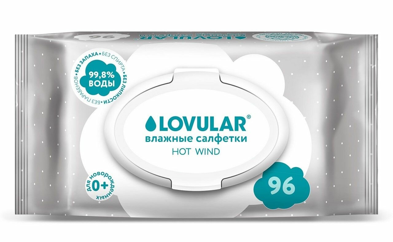 Салфетки влажные Lovular Hot Wind 0+, 96шт