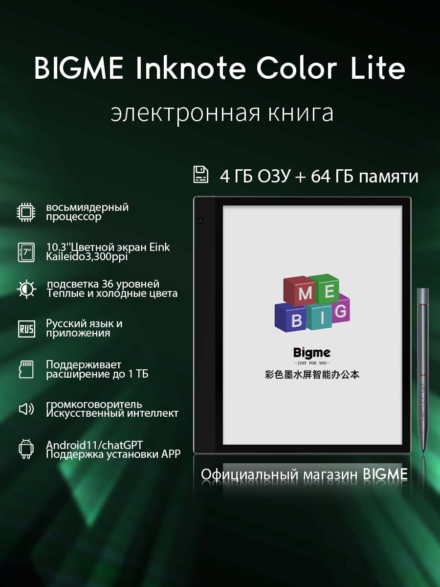 Электронная книга Bigme Kaleido, экран 10.3", сенсорный, встроенная подсветка, E-Ink, 4 ГБ, 64ГБ,4G SIM, Wi-Fi