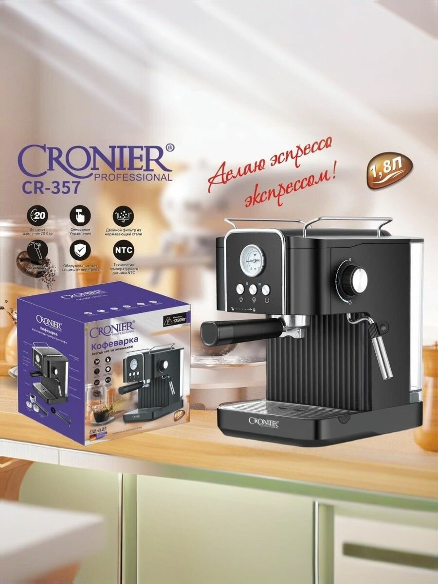 Кофеварка рожковая Cronier Электрическая CRONIER CR-357 / Кофемашина рожковая с капучинатором, 1,8 л, черный