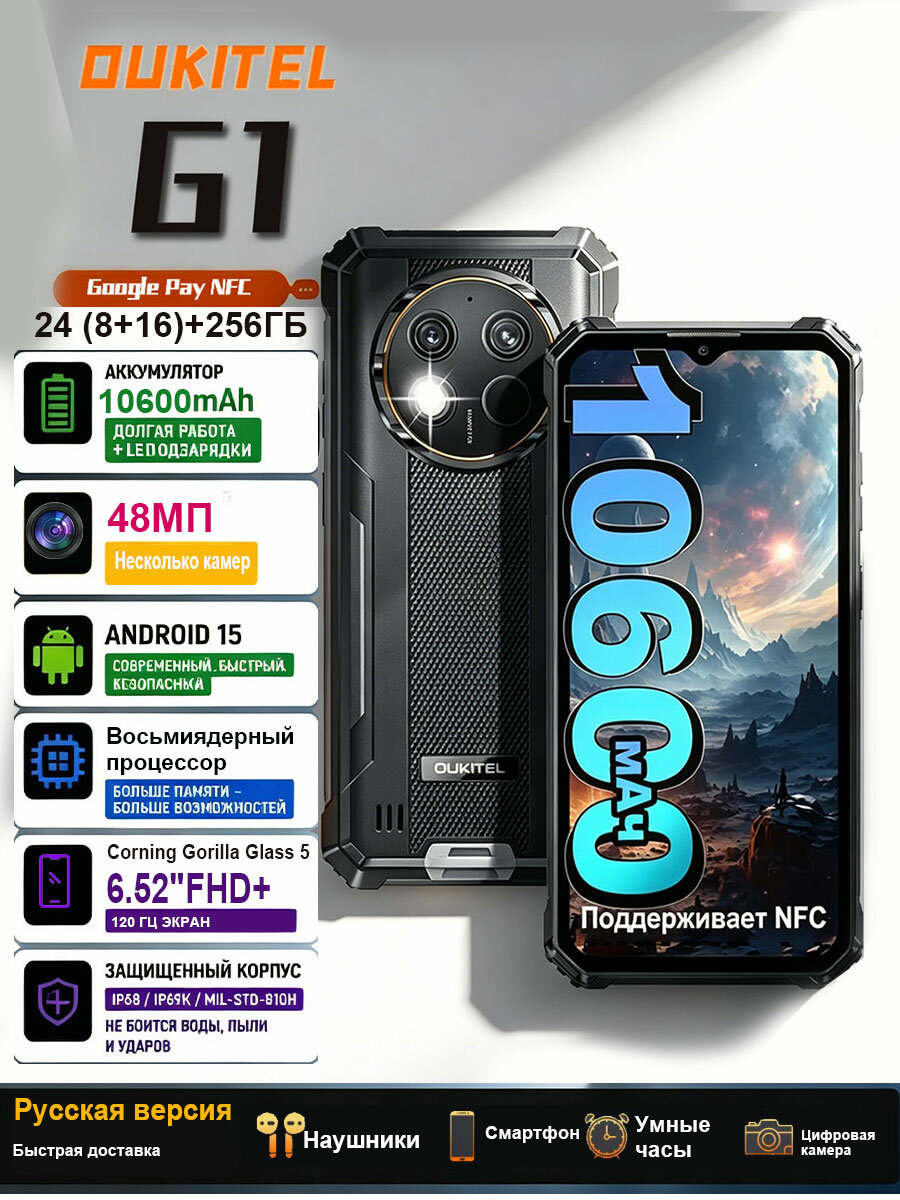 Oukitel Смартфон G1 24ГБ(6ГБ+18ГБ)+256 ГБ, 6.52‘' HD+ 10600mAh Android 15, черный