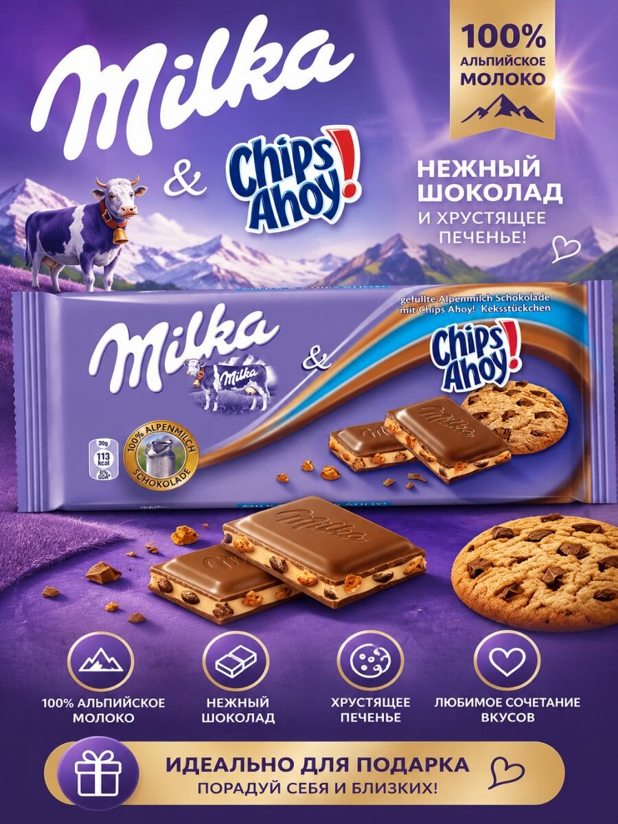 Шоколад Милка Milka Chips Ahoy