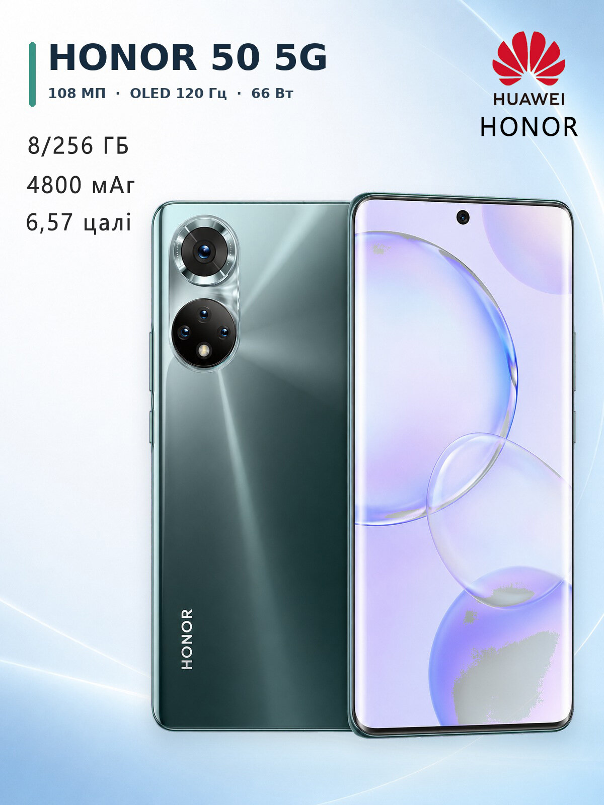 Смартфон HONOR 50 8/256 ГБ Зеленый Global, Dual nano SIM, 6.57"