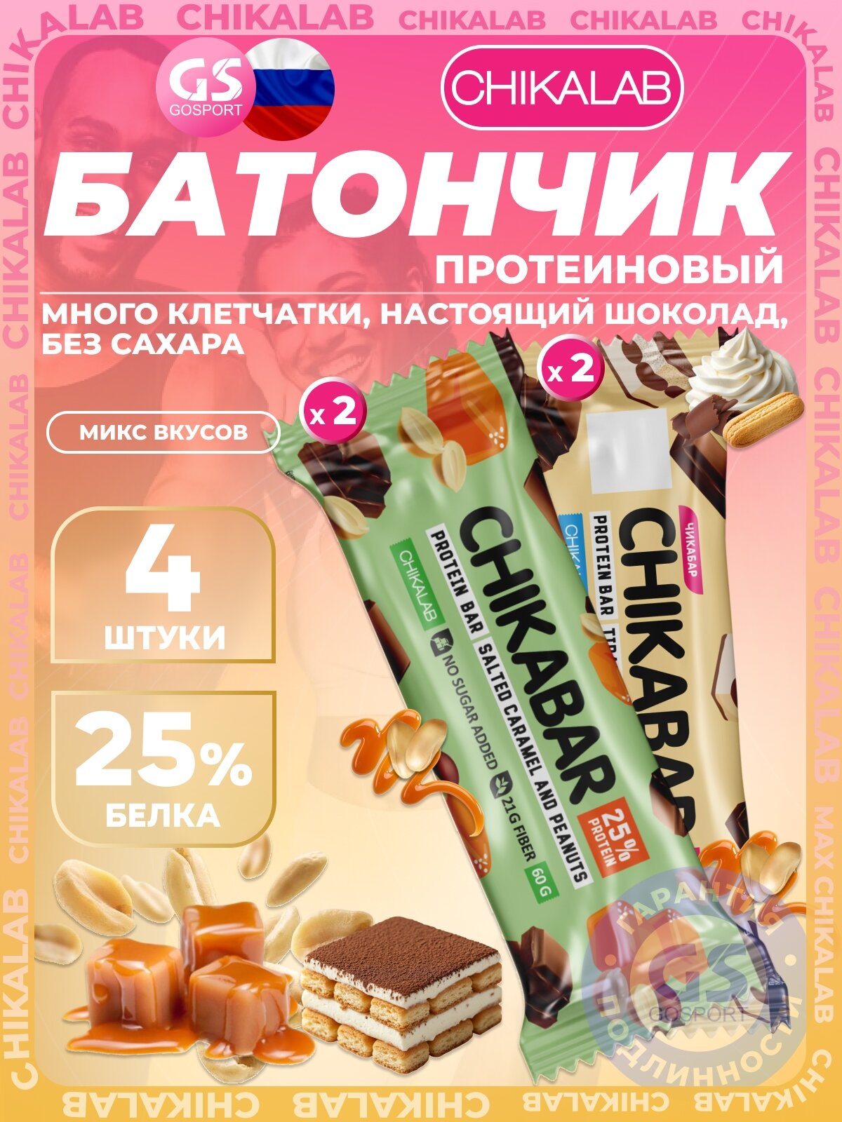Протеиновый батончик Chikalab Chikabar 4 x 60 г, 45 г Ассорти, Микс 9