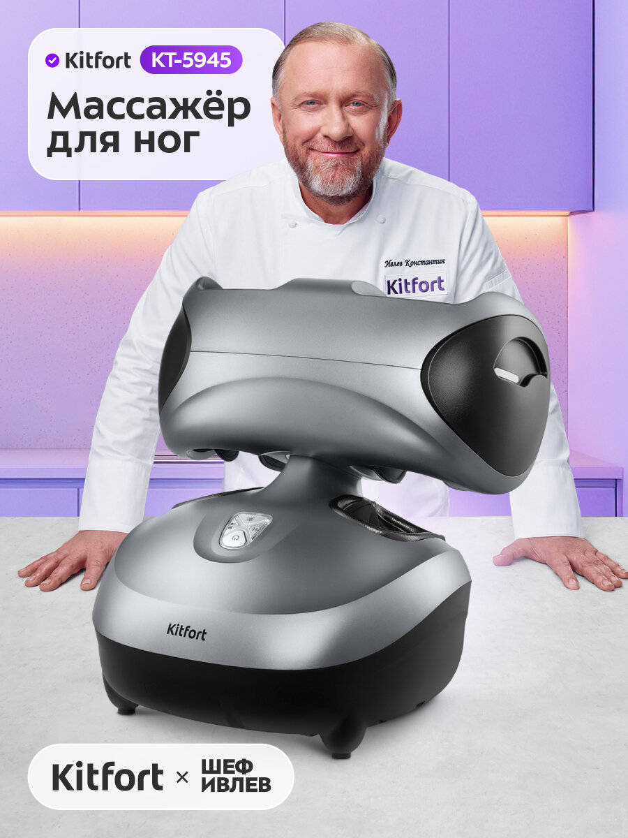 Массажер для ног Kitfort КТ-5945