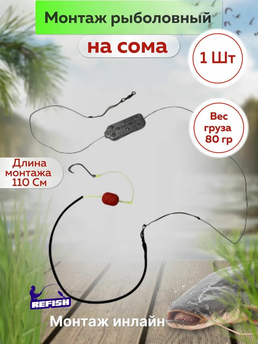 Монтаж рыболовный на сома с крючками 1 штука