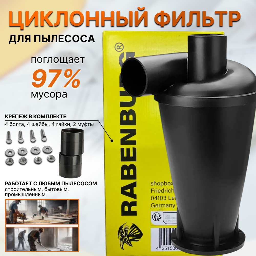 Циклонный фильтр для пылесоса. Насадка циклон.