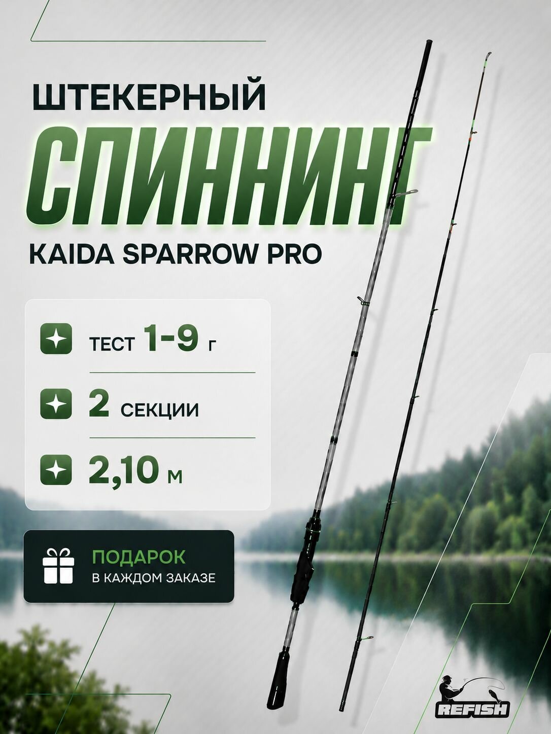 Спиннинг kaida штекерный для рыбалки на щуку 210 см, 1-9 гр