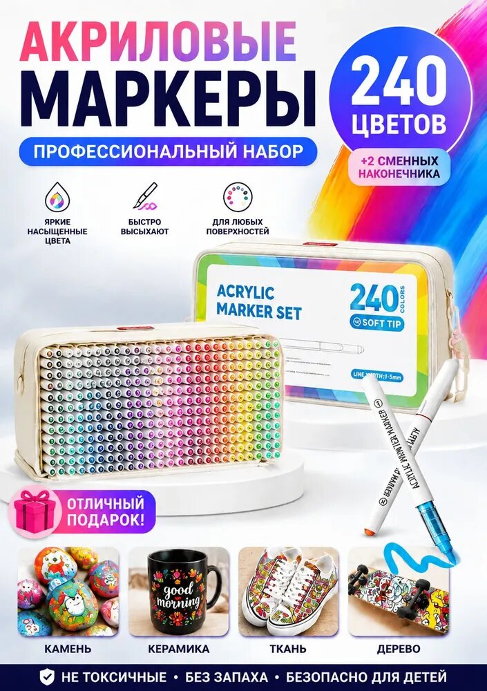 Languo Набор маркеров Акриловый, 240 шт. для граффити, для декорирования