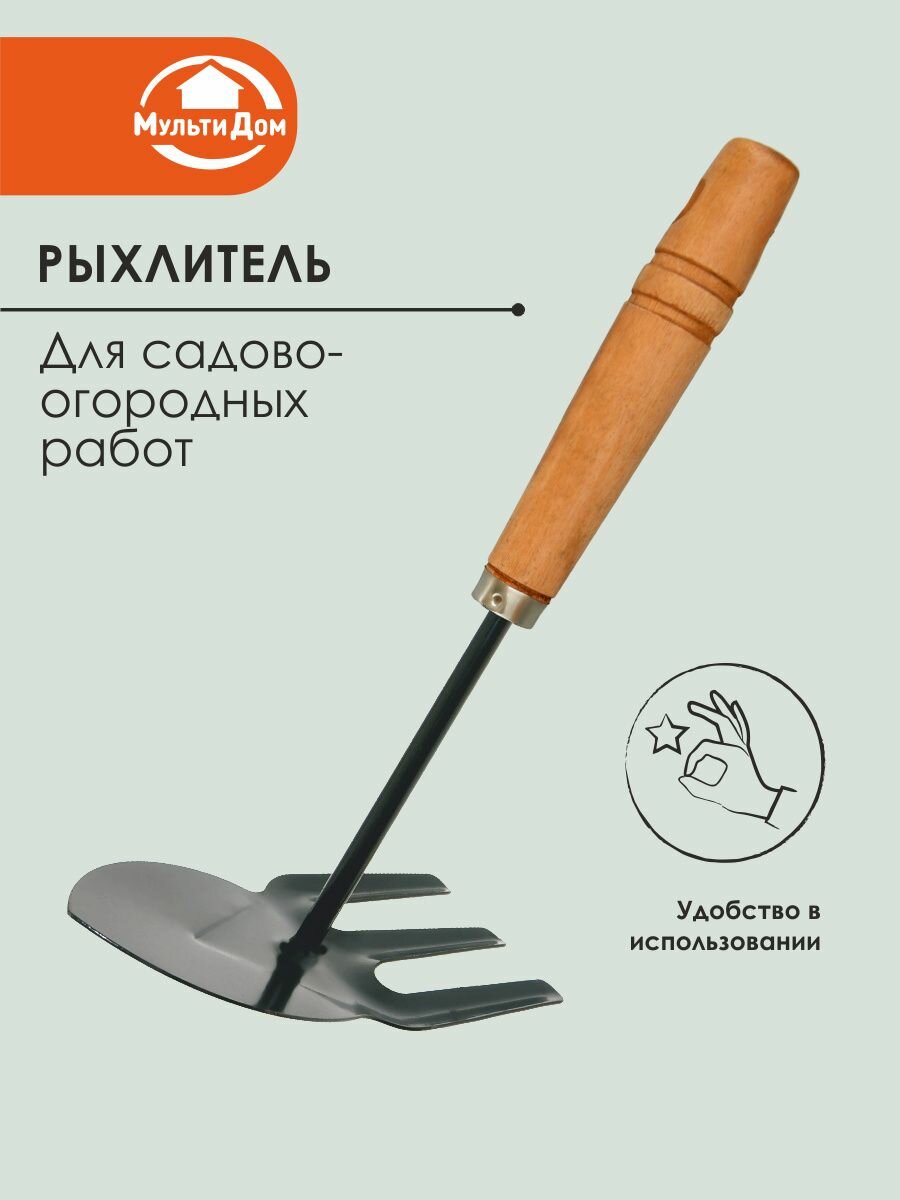 Рыхлитель садовый 3в1 металлический с деревянной ручкой
