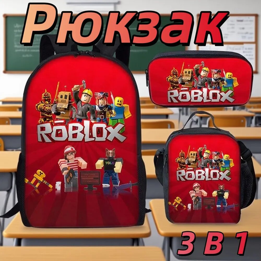 Рюкзак Roblox школьный, набор 3в1: рюкзак, пенал, сумка-мессенджер, Оксфорд, 42х29х16 см, унисекс