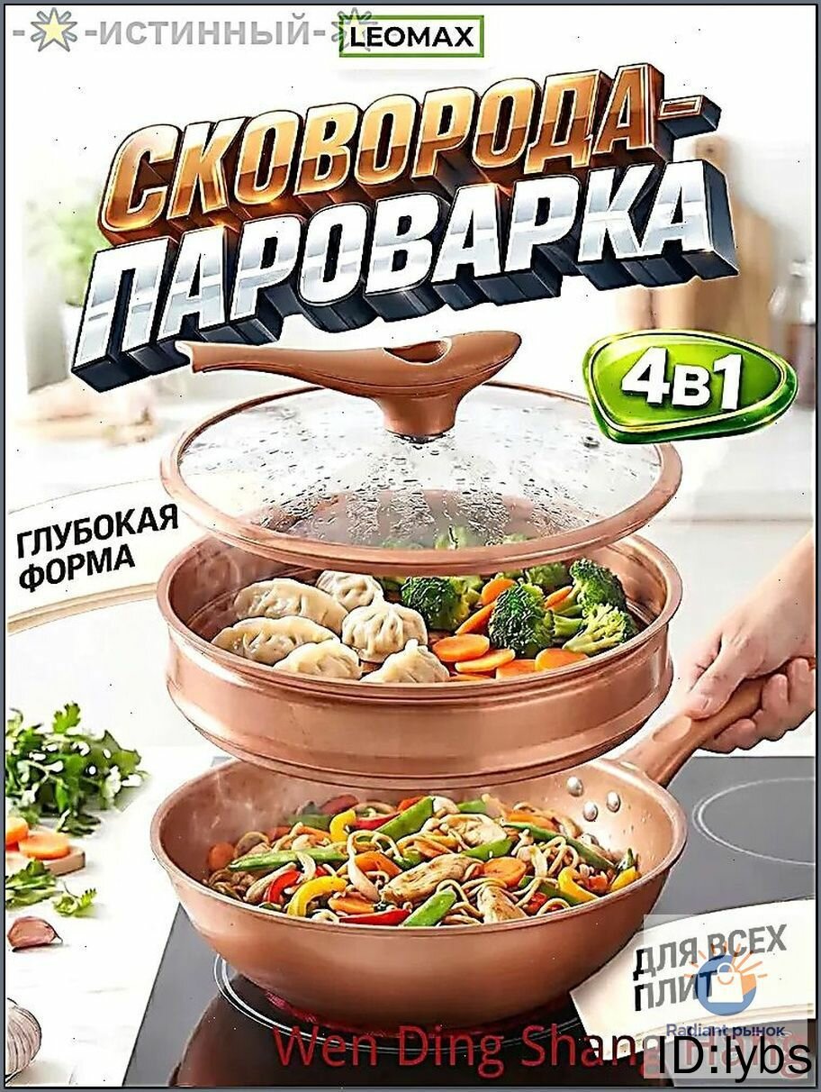 Мантоварка "мультисковорода пароварка 4 в 1 ", Чугун, 1 яруса одноярусная чугунная для мантов