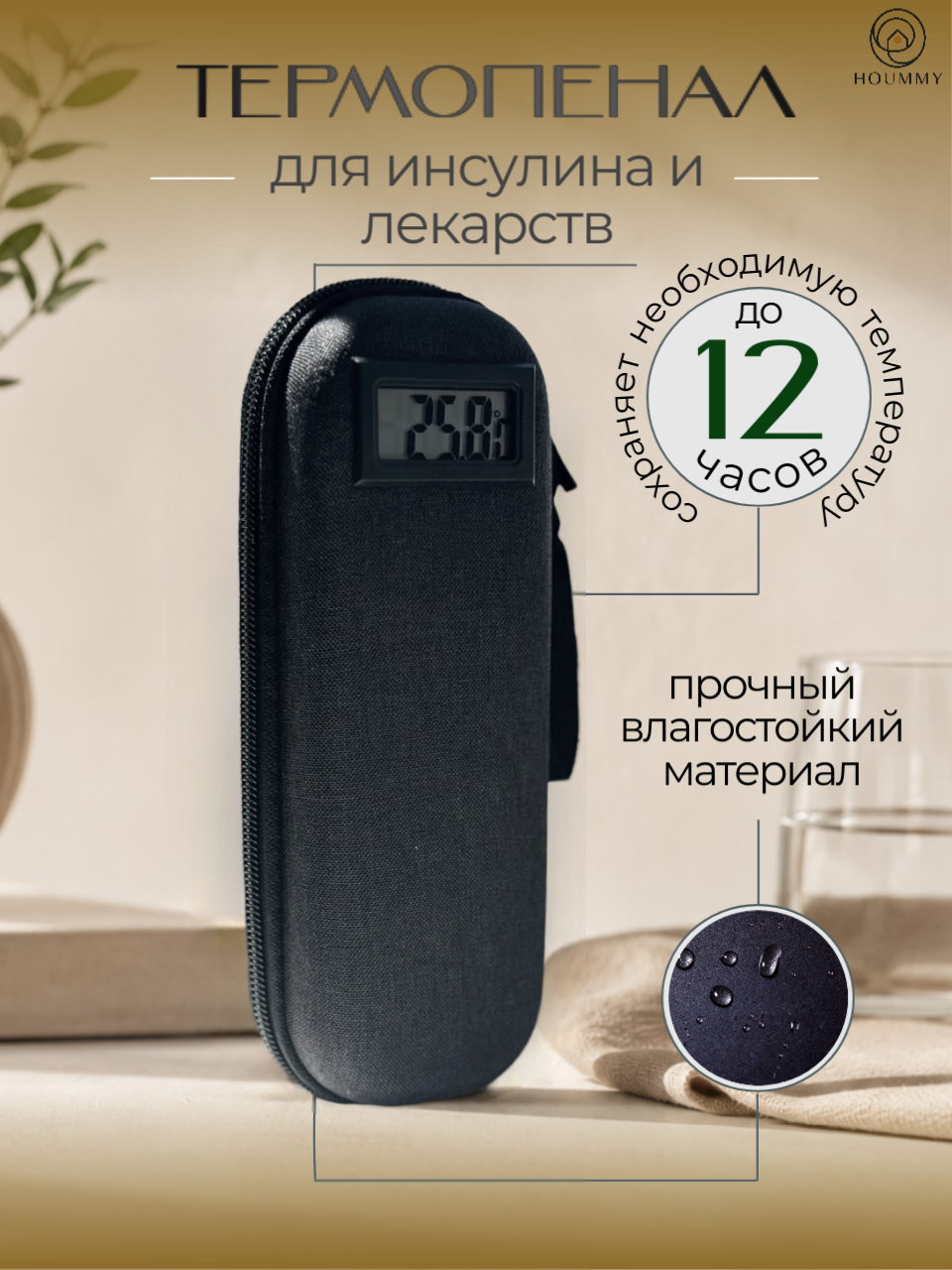 Термопенал для инсулина, водонепроницаемый с индикацией температуры, 2 отделения, черный