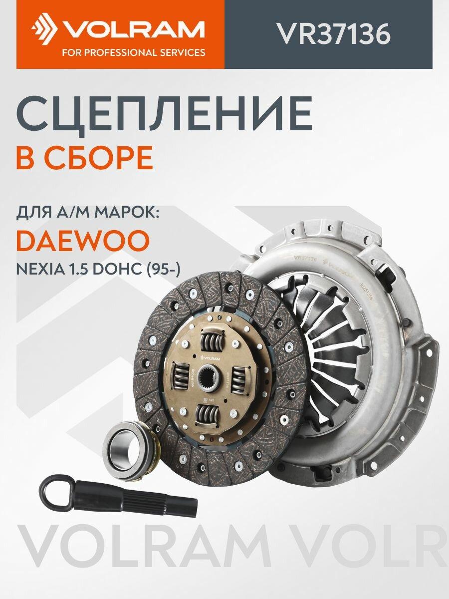 Комплект Сцепления DAEWOO NEXIA 1.5 DOHC (95-); (VOLRAM) VR37136
