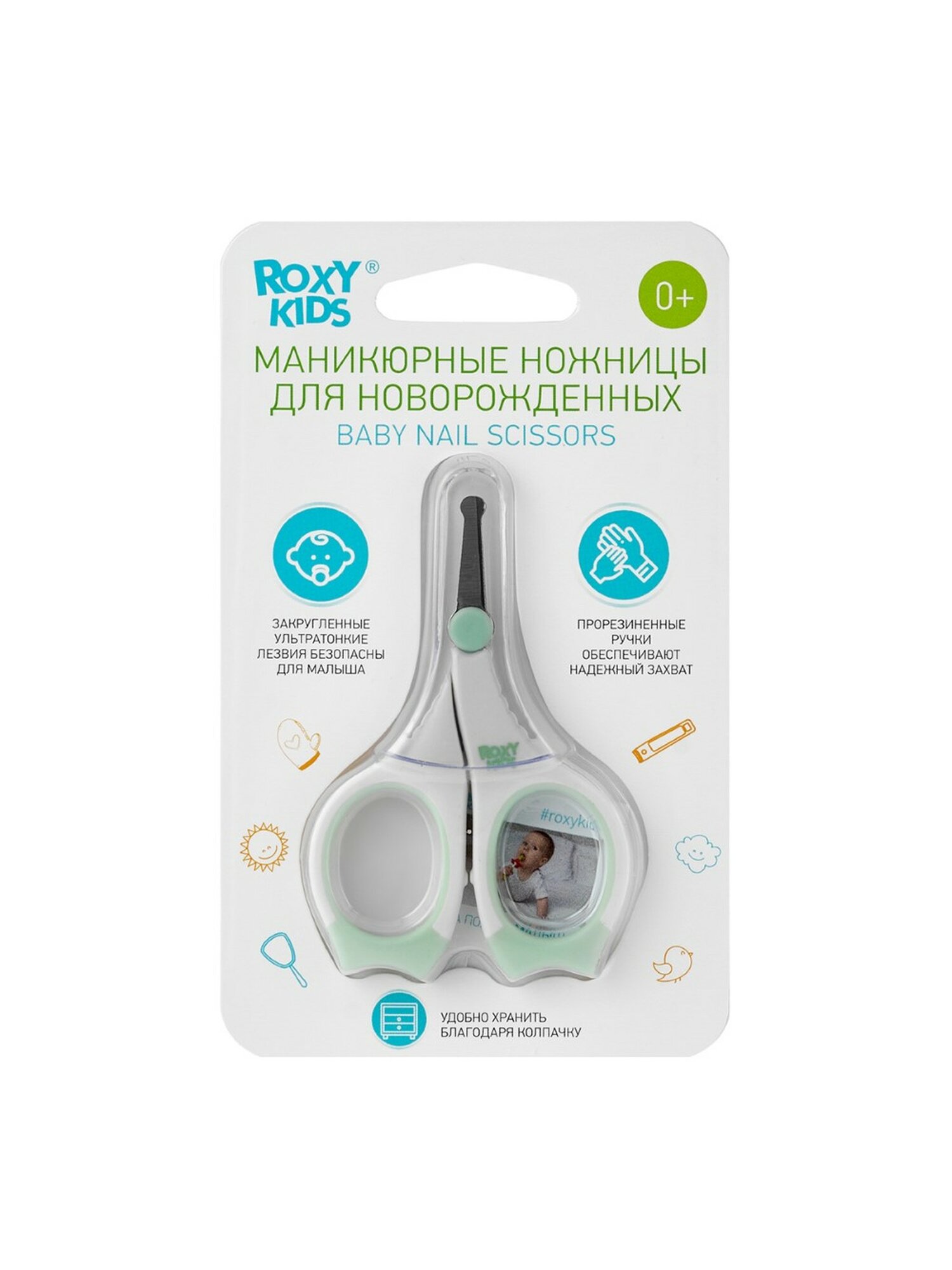 ROXY-KIDS ножницы маникюрные 0+/мятный — Маникюрные ножницы для детей в уп.
